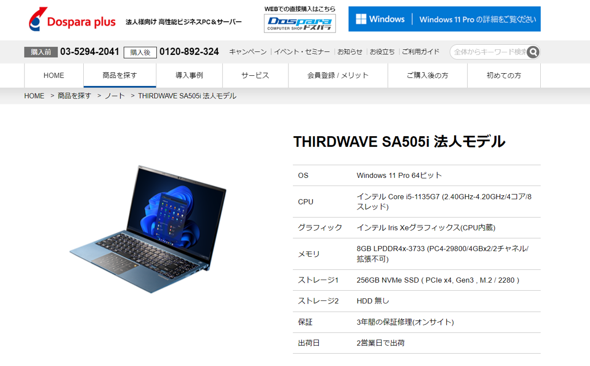 法人向けパソコンのおすすめメーカー10選 | ビジネス利用に最適のPCメーカーを紹介！ - 株式会社バルテック