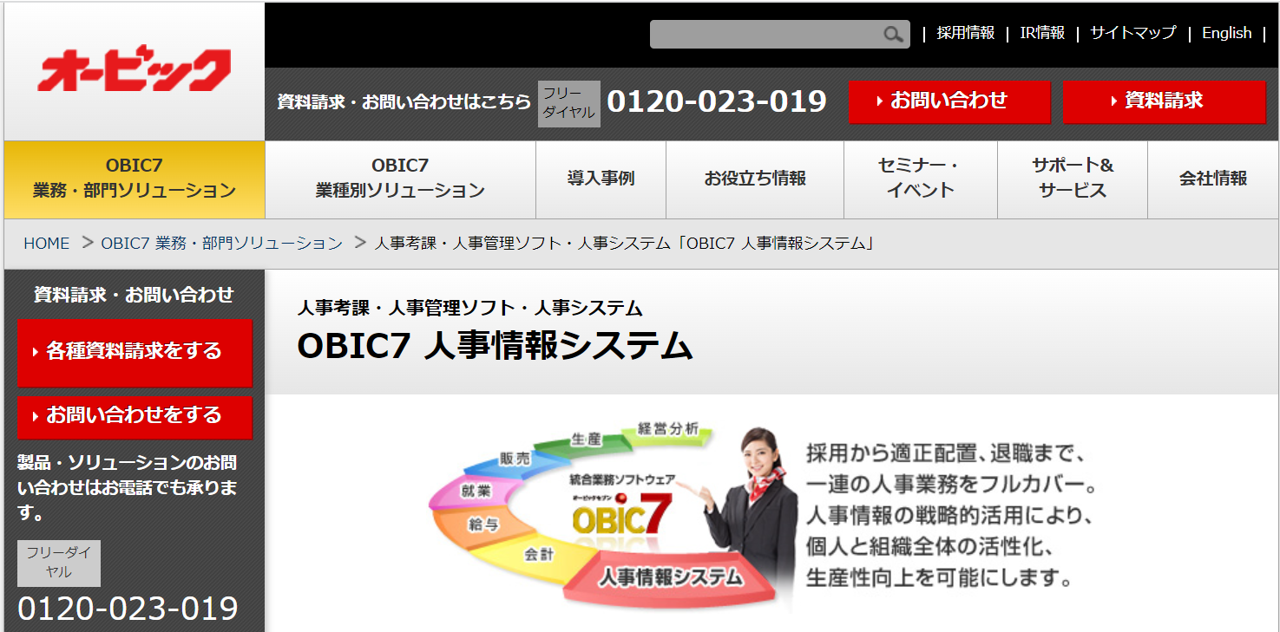 【2023年最新】人事システムの比較18選！企業タイプ別おすすめサービスを紹介 - 株式会社バルテック