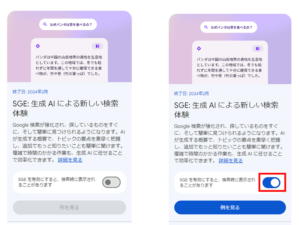 Google Search Labsの登録方法を解説