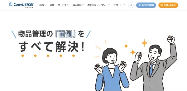 【徹底比較】固定管理システム15選！選び方や違いのポイントも解説 - 株式会社バルテック