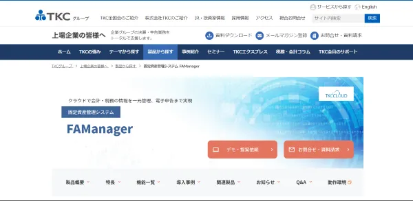 【徹底比較】固定管理システム15選！選び方や違いのポイントも解説 - 株式会社バルテック